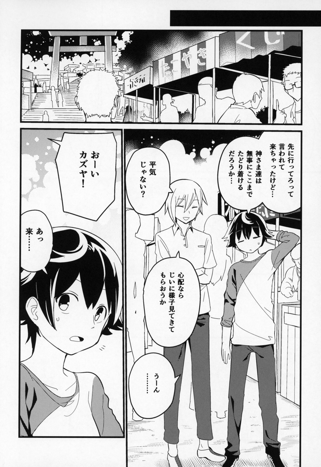 (COMIC1☆13) [Kishiben (Kishibe)] Kitsune no Kami-sama ni Aimashita Go Chapter 1 - Page 1