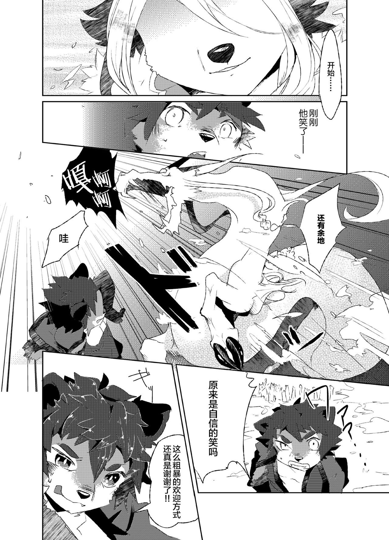 [UZOMZO (Shiroi)] Kori Muchuu -Kitsune to Tanuki no Bakashi Ai- [Chinese] [Digital] Chapter 1 ...