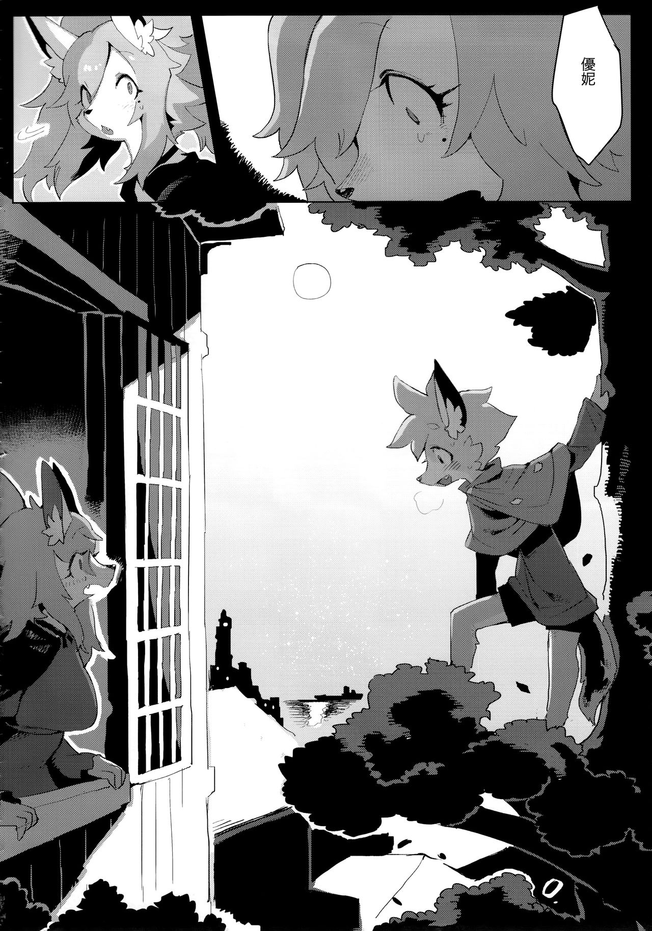 (C92) [Denkishiki (Rikose)] Otto ga Inainode [Chinese] Chapter 1 - Page 1