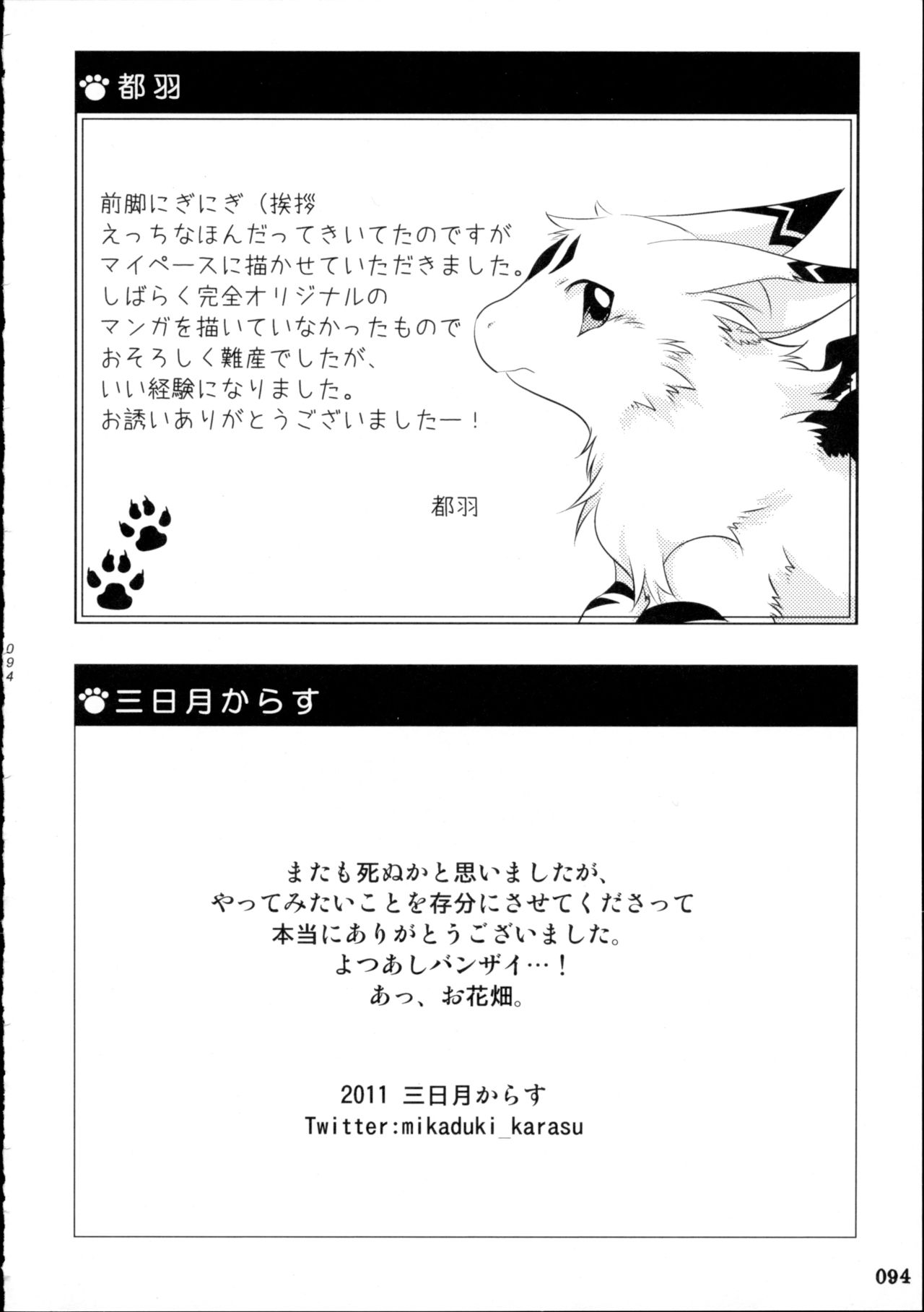 (Fur-st) [KEMONERS FUREST (Various)] Yotsu Ashi [Chinese] Chapter 1 - Page 1