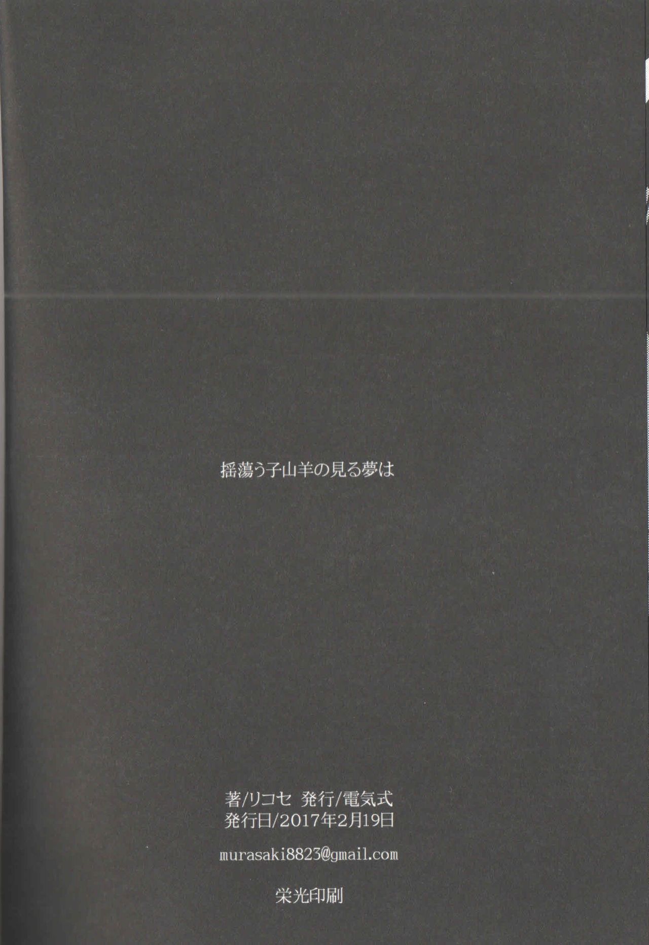 (Minna no Ketsui) [Denkishiki (Rikose)] Tayutau Koyagi no Miru Yume wa ...