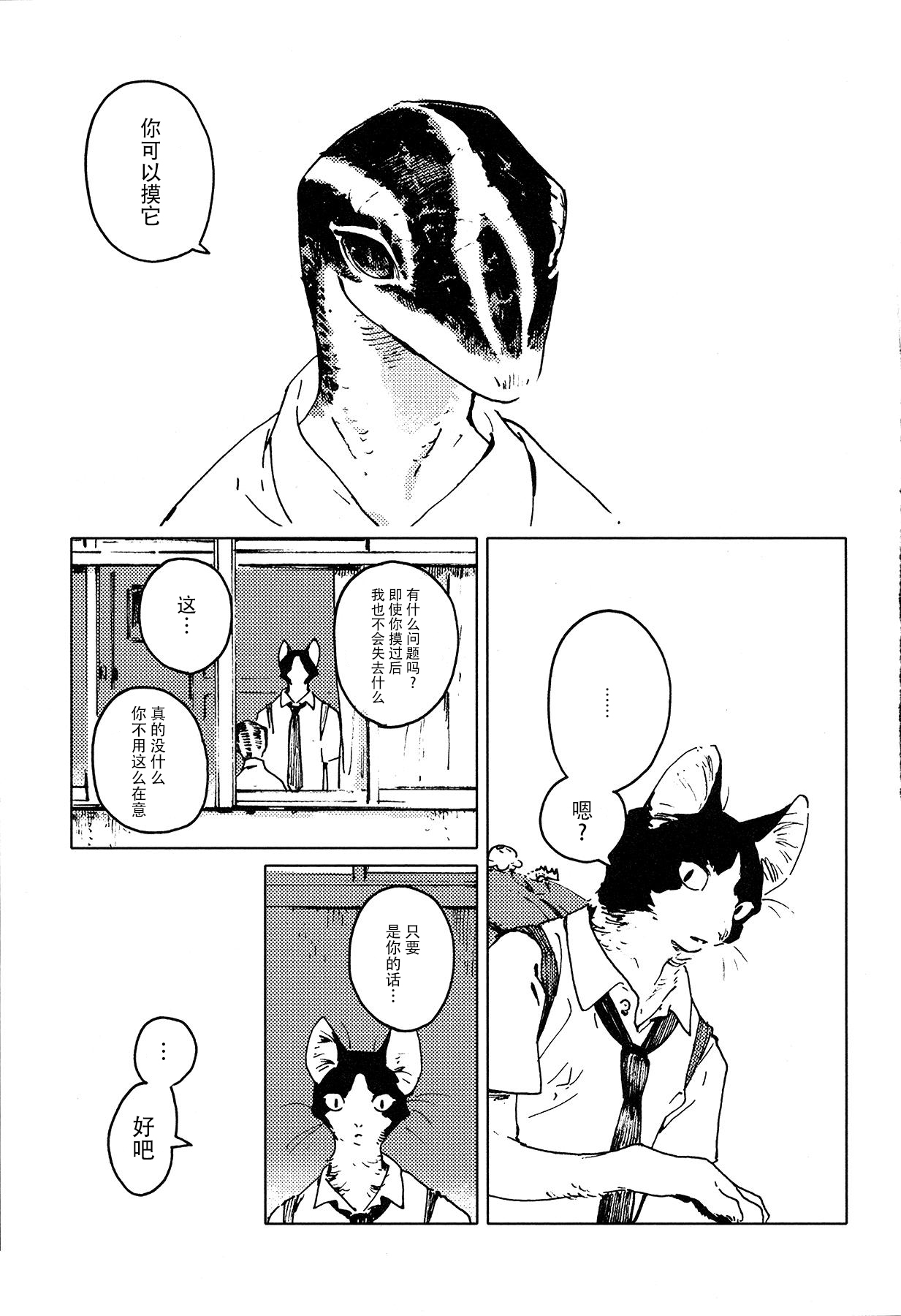 [Nagabe] Escalate Chapter 1 - Page 1