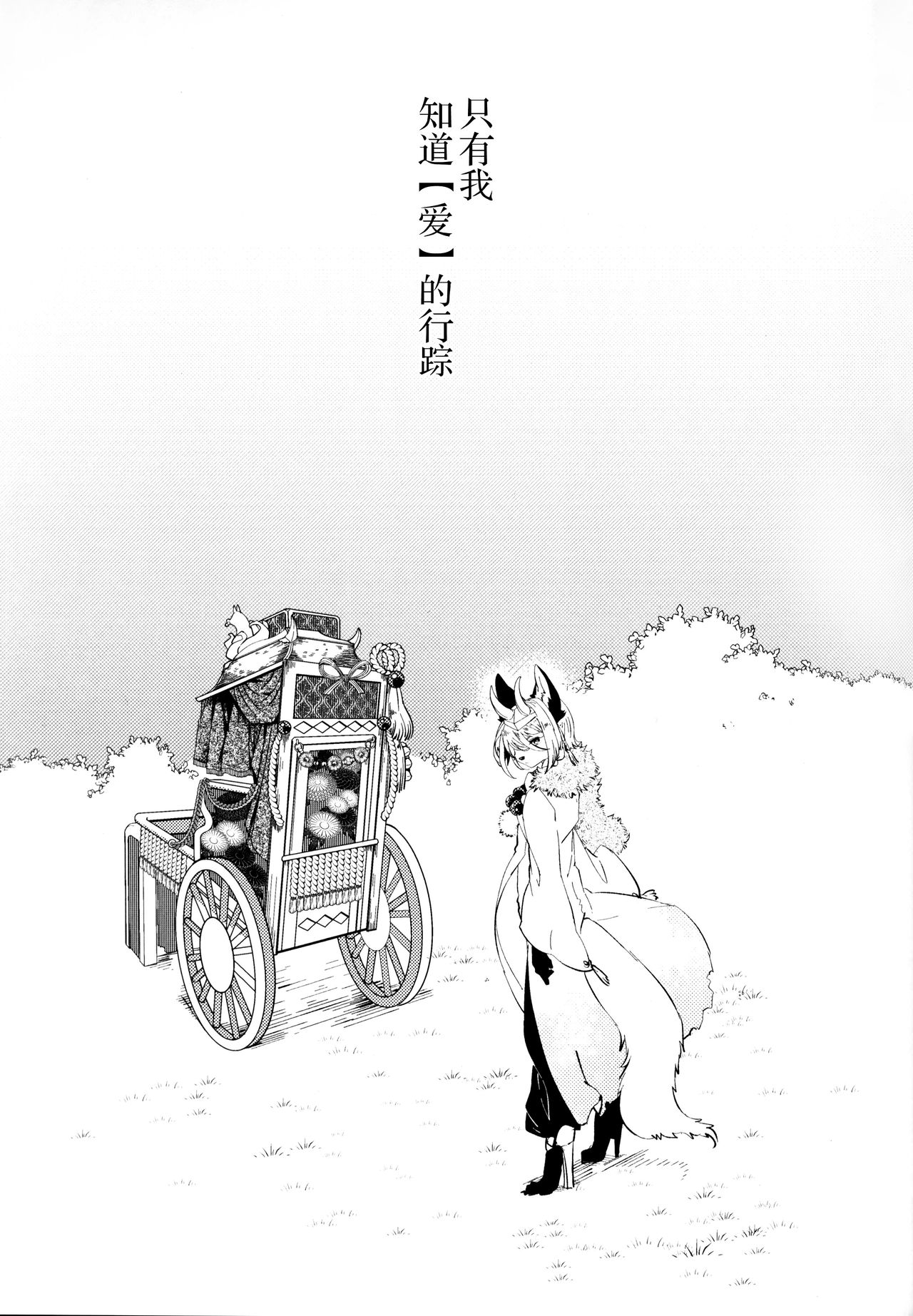 (Shinshun Kemoket 6) [UZOMZO (Shiroi)] Kitsune no Shounen Ai Kori Muchuu -Bangai- [Chinese ...