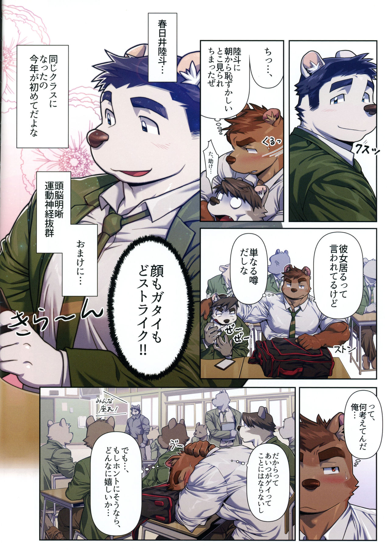 [wasp]Two Way [Cool Male Beast ft. wasp] Chapter 1 - Page 1