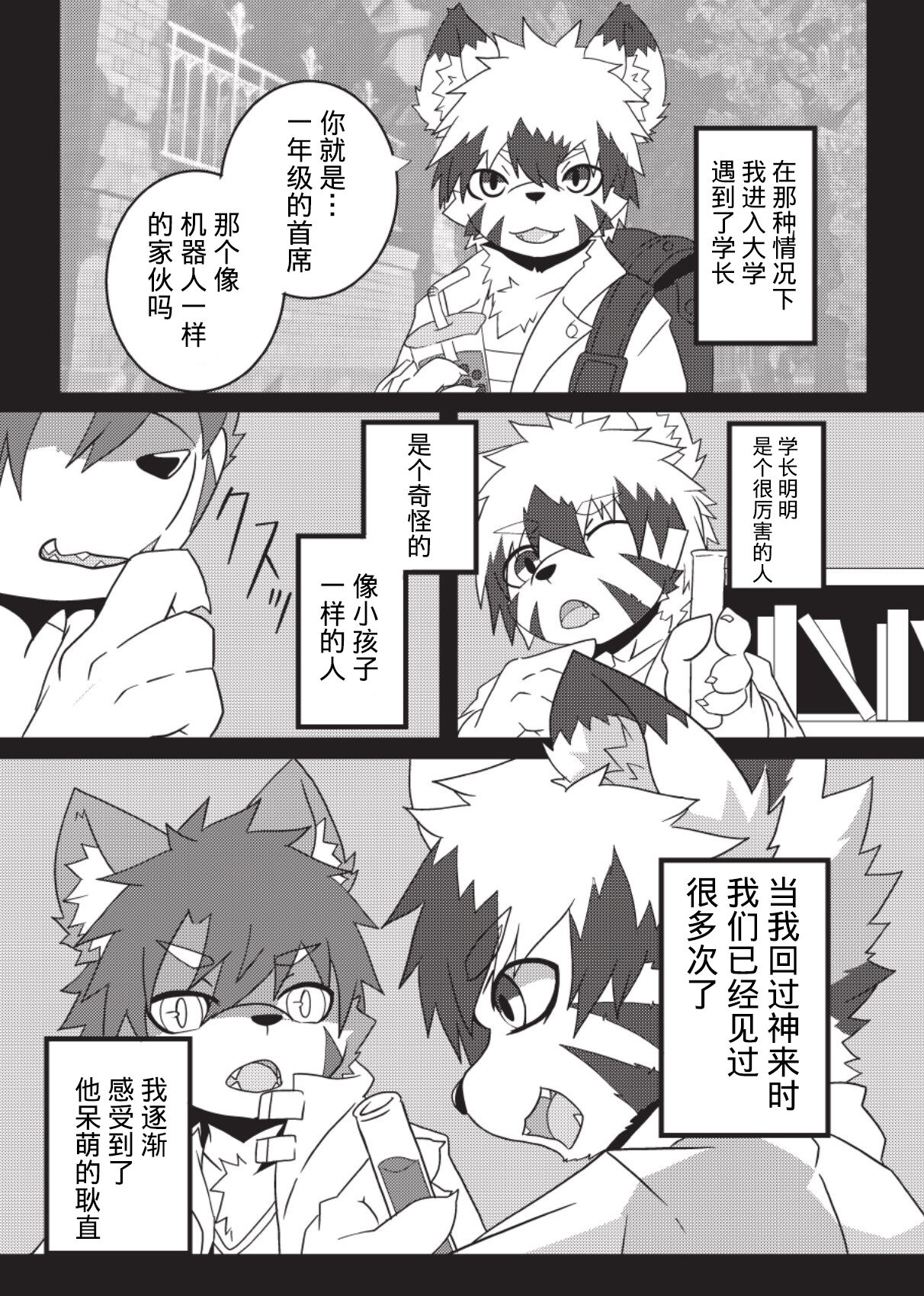 兄弟游戏 Chapter 1 - Page 1