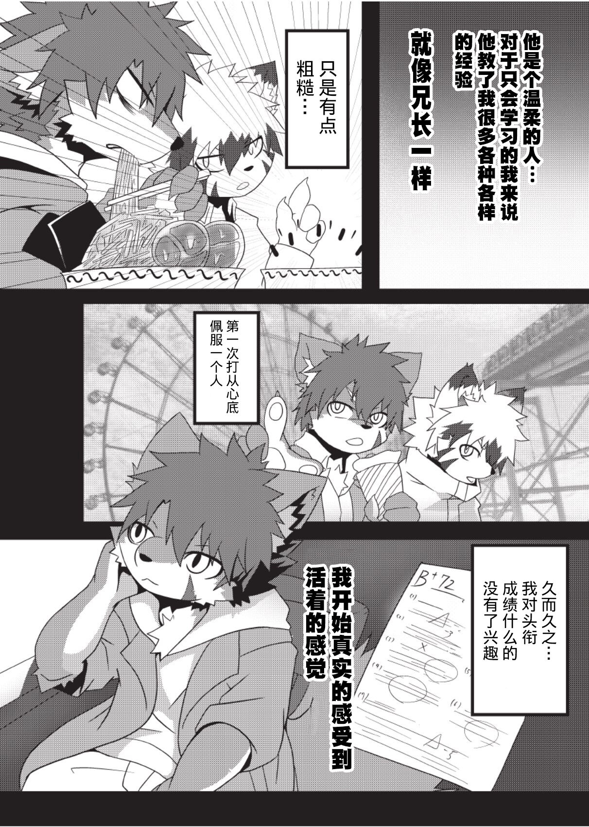 兄弟游戏 Chapter 1 - Page 1